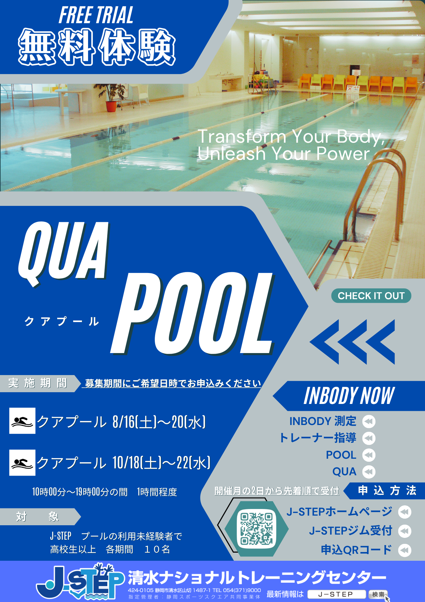 J-STEP ジム・プール無料体験 | NTC Shimizu/J-STEP