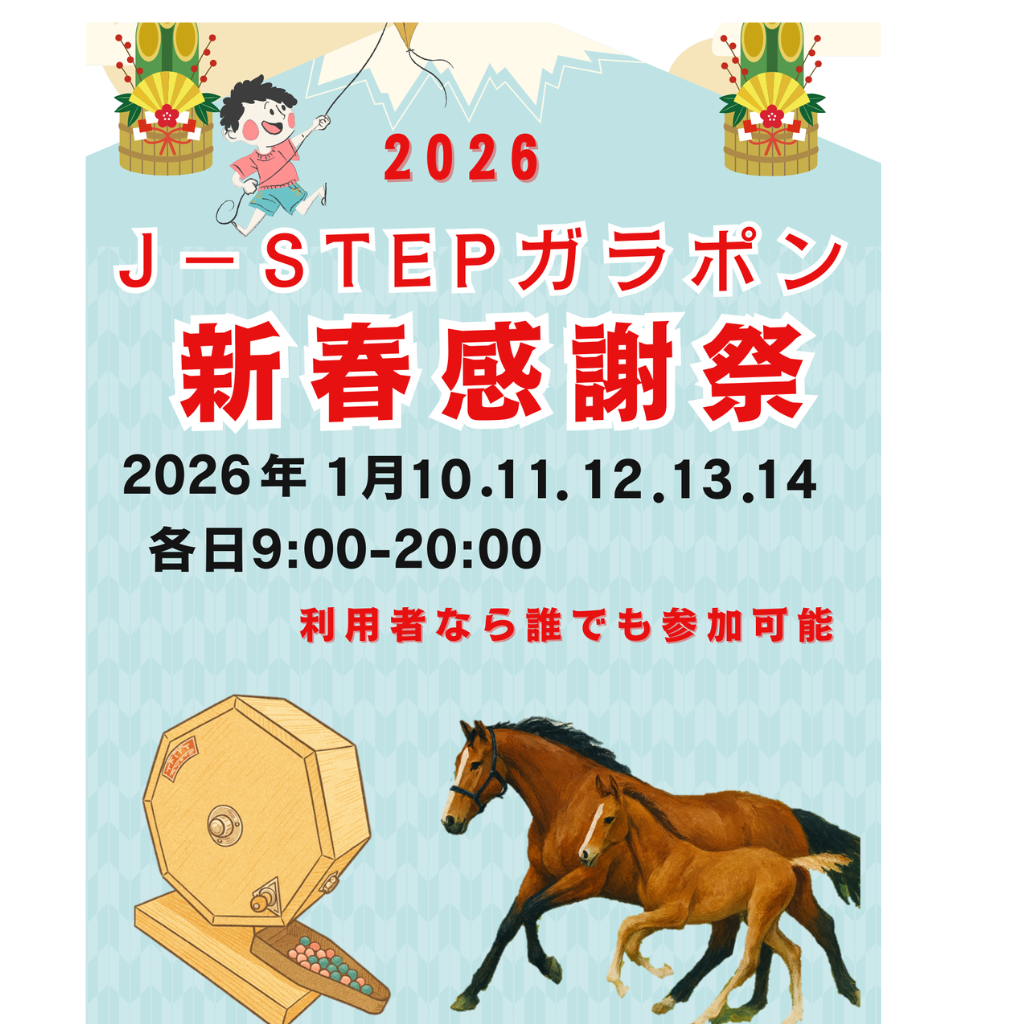 NTC Shimizu/J-STEP | 清水ナショナルトレーニングセンター